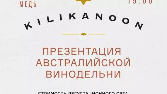 የአውስትራሊያን የወይን ማቅረቢያ ማቅረቢያ በመዳብ ምግብ ቤት የወይን ጠጅ ክበብ ውስጥ 1