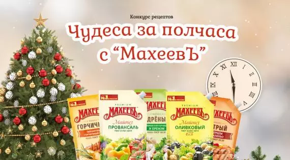 Бид тэмцээнд оролцогчдын ялагчдыг "MAHEEV-тай хамт хагас цагийн турш" гэж зарлаж байна.