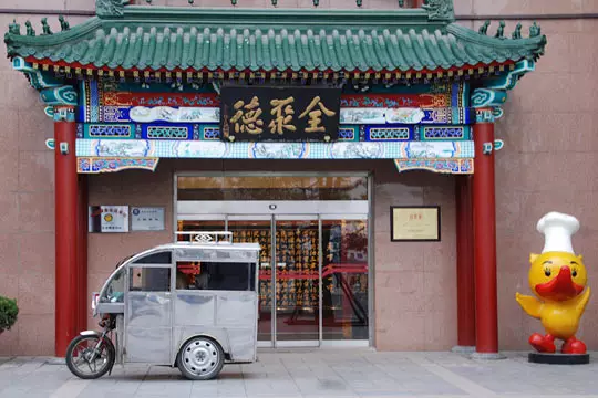 Vịt Bắc Kinh ở Bắc Kinh Nhà hàng 15