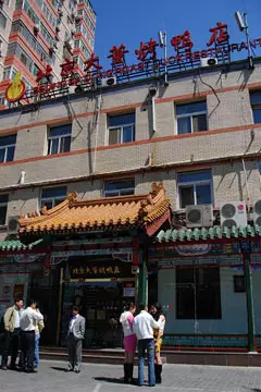 Vịt Bắc Kinh ở Bắc Kinh Nhà hàng 6