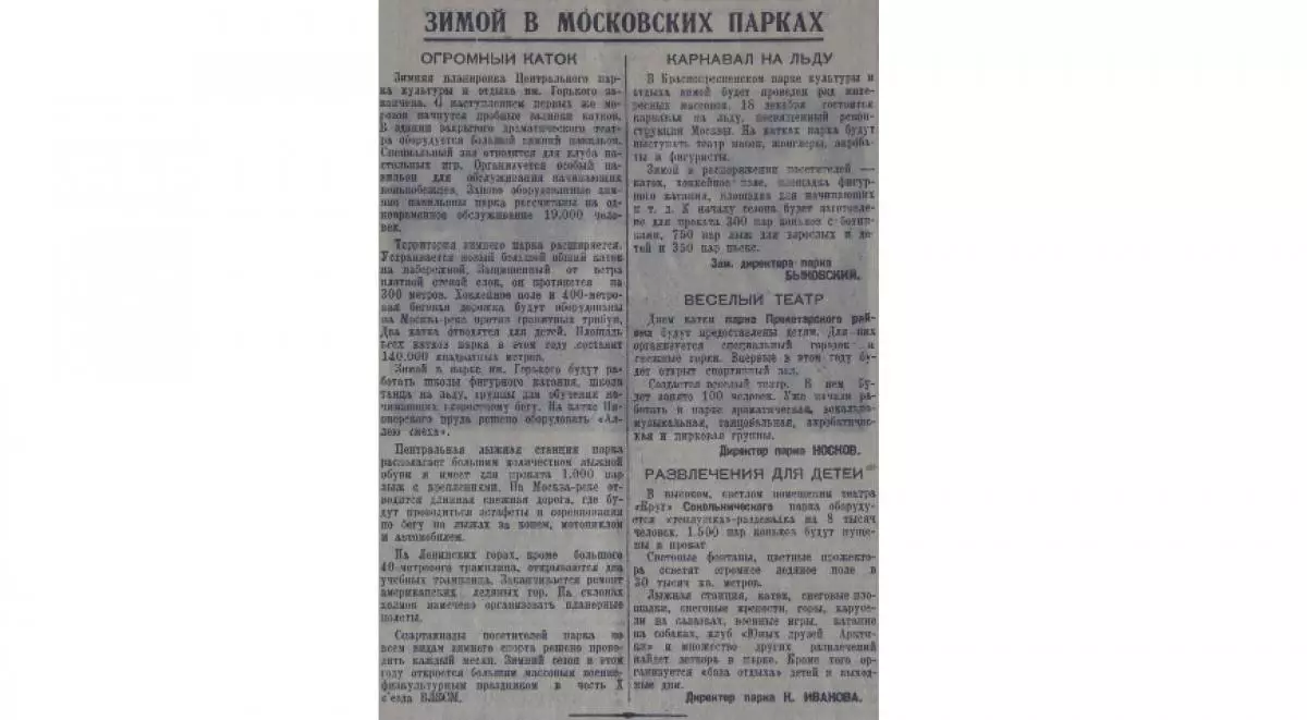 Við minnumst á opnun Spartak Rink í nóvember 1941 og er að undirbúa upphaf þessa ísstíma. 63405_4