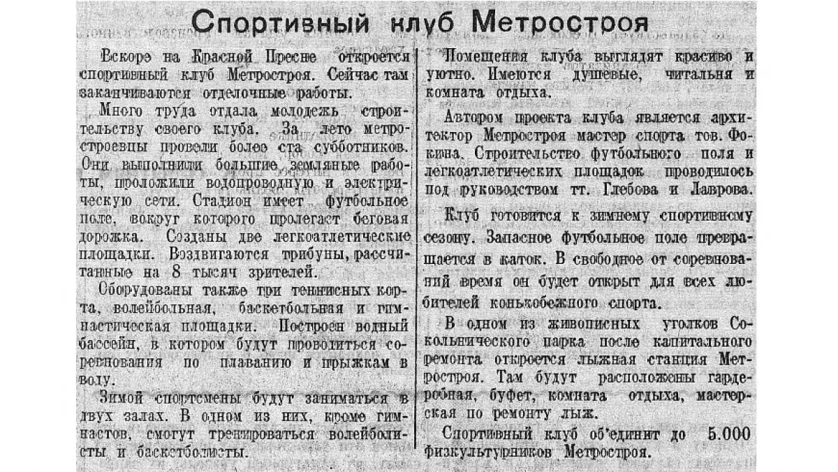 Ons onthou die opening van die Spartak-baan in November 1941 en berei vir die begin van hierdie ysseisoen voor. 63405_5